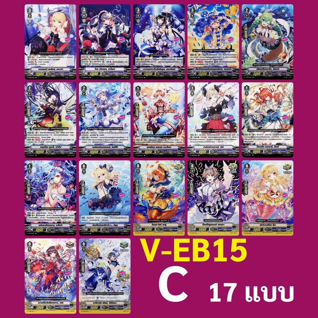 แวนการ์ด V-EB15 C แคลน เบอร์มิวด้า แบบไม่ฟอย 17 แบบ (ราคาต่อ 1 ใบ) | Shopee Thailand