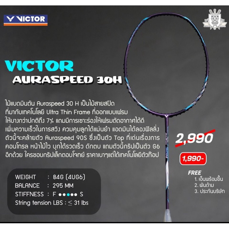 ไม้แบดมินตัน Victor Auraspeed 30H (New) | Shopee Thailand
