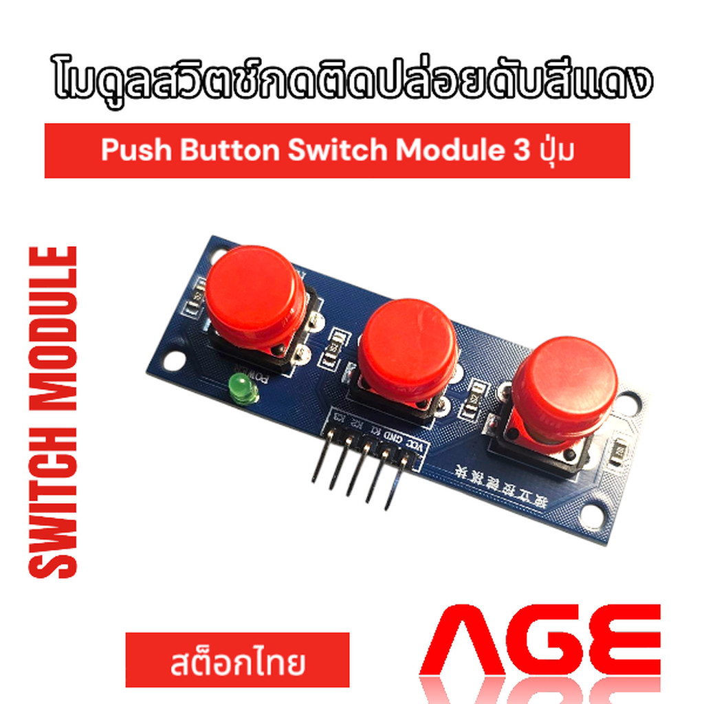 โมดูลสวิตช์กดติดปล่อยดับ Push Button Switch Module 3 ปุ่ม สีแดง สำหรับ Arduino,ST003 | Shopee ...