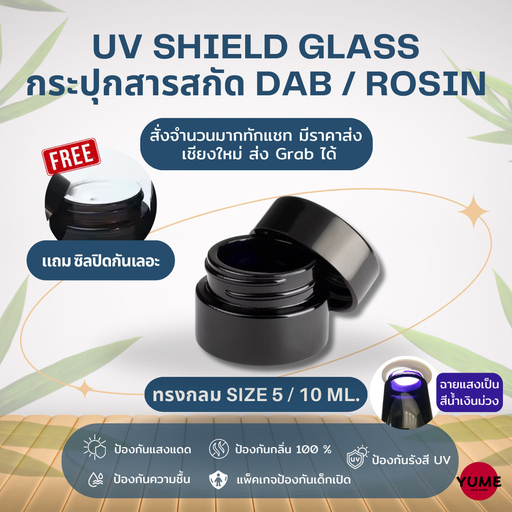 (Delivery 24 H.) กระปุก Rosin/Dab/Wax uv shield glass กระปุกRosin กันยูวี Dab Jar Glass ...