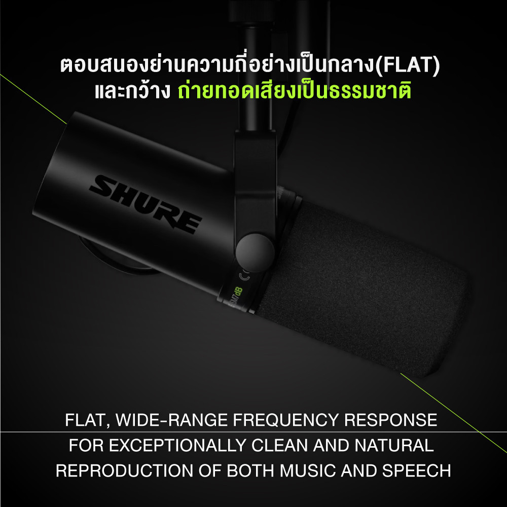SHURE SM7DB ไมโครโฟน Dynamic ปรีแอมป์ Built-In ตอบโจทย์งานสาย Content งานพูด และร้องเพลง ...