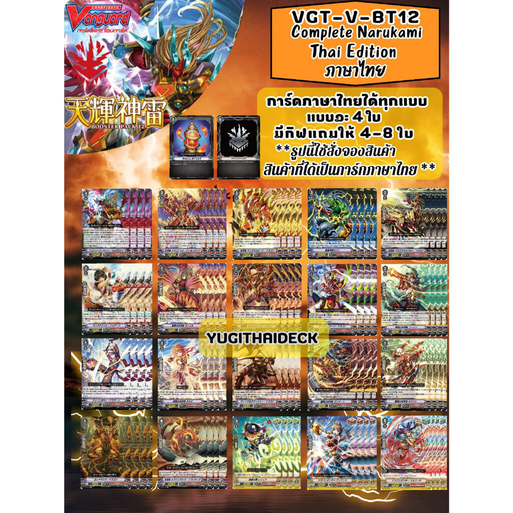 พร้อมส่ง แวนการ์ดไทย V Booster 12: Divine Lightning Radiance (VGT-V-BT12-1) (VGT-V-BT12-1 ...