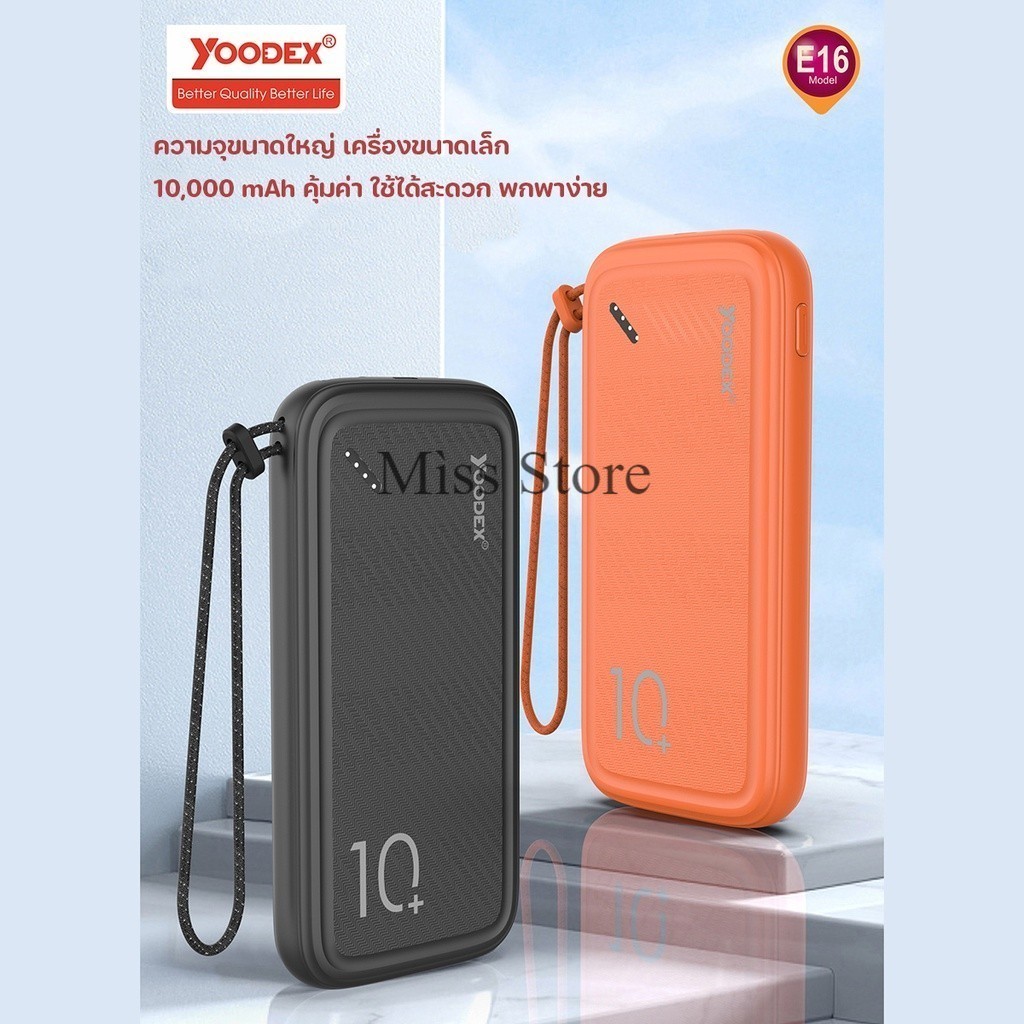 แบตสำรองรุ่น E16 YOODEX 10000mAh ชาร์จเร็ว พาวเวอร์แบงค์ PD Fast ...