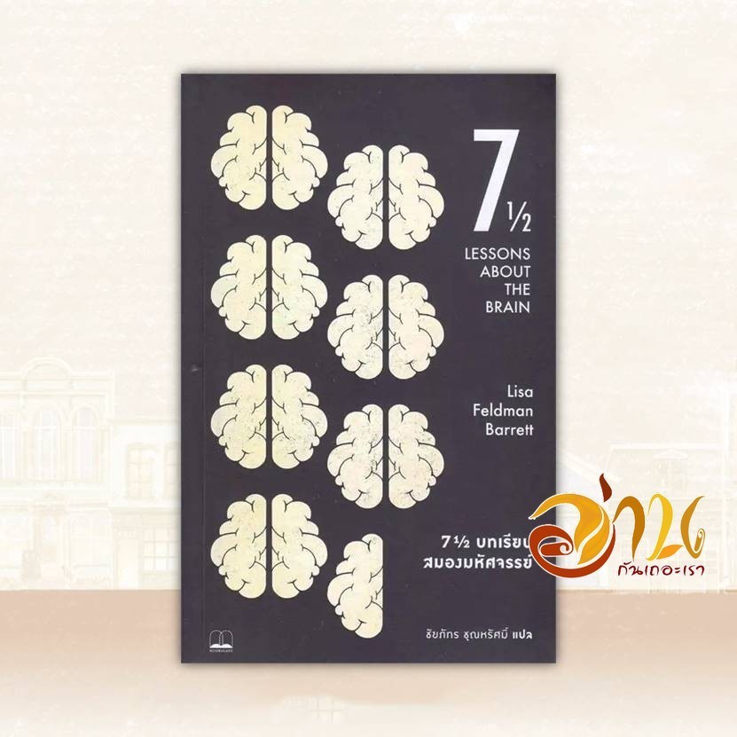 หนังสือ 7 1/2 บทเรียนสมองมหัศจรรย์ : Seven and a ผู้แต่ง กองบรรณาธิการ สนพ.BOOKSCAPE (บุ๊คสเคป ...