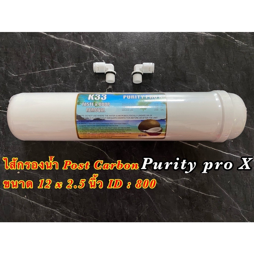 ไส้กรองตู้น้ำ ไส้กรองน้ำ โพสต์คาร์บอน Post Carbon Inline 12 นิ้ว x 2.5 ...