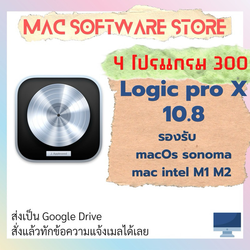 โปรแกรม ถาวร Logic pro ล่าสุด รองรับ Mac intel m1-2-3 | Shopee Thailand