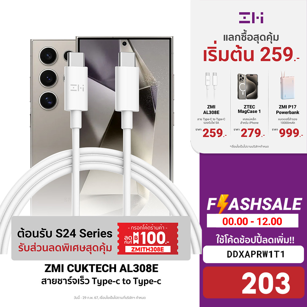 [203บ.โค้ดDDXAPRW1T1] ZMI (AL308E) สาย Type c to Type c ความยาว 1.5 เมตร รองรับการจ่ายไฟ 5A (Max ...