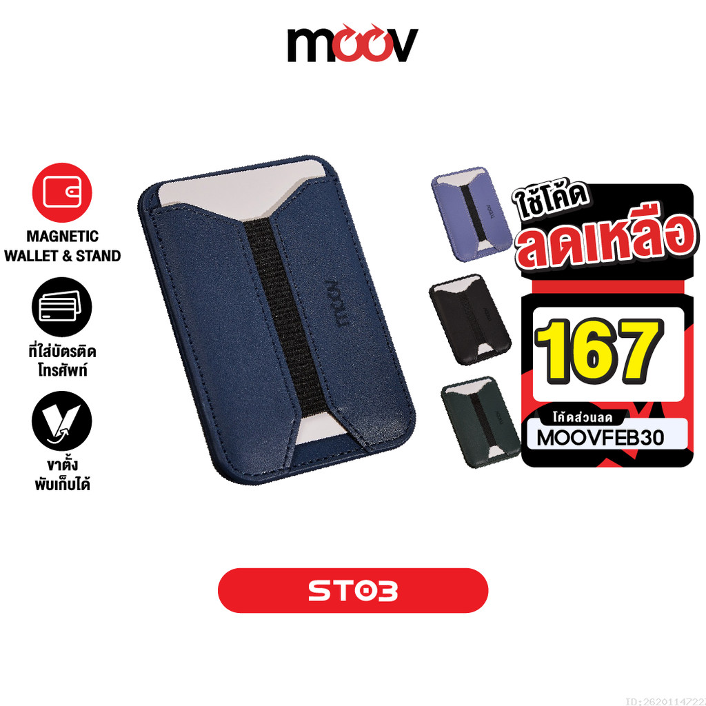 [167บ. อังคารคุ้ม] Moov ST03 Magnetic Wallet & Stand ที่ใส่บัตร ...