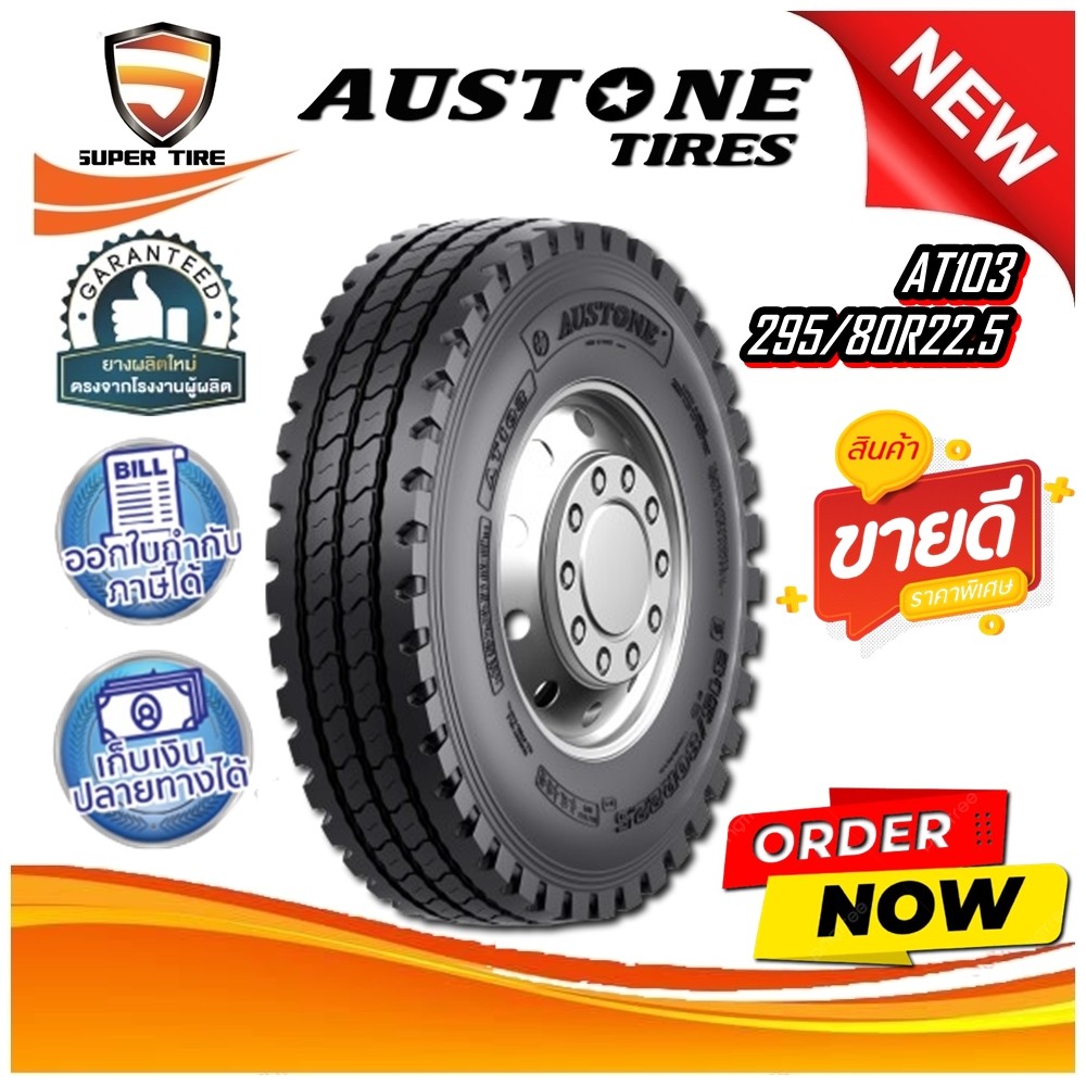 ยางรถบรรทุก เรเดียล ขนาด 295/80R22.5 รุ่น AT103 18PR ยี่ห้อ AUSTONE | Shopee Thailand