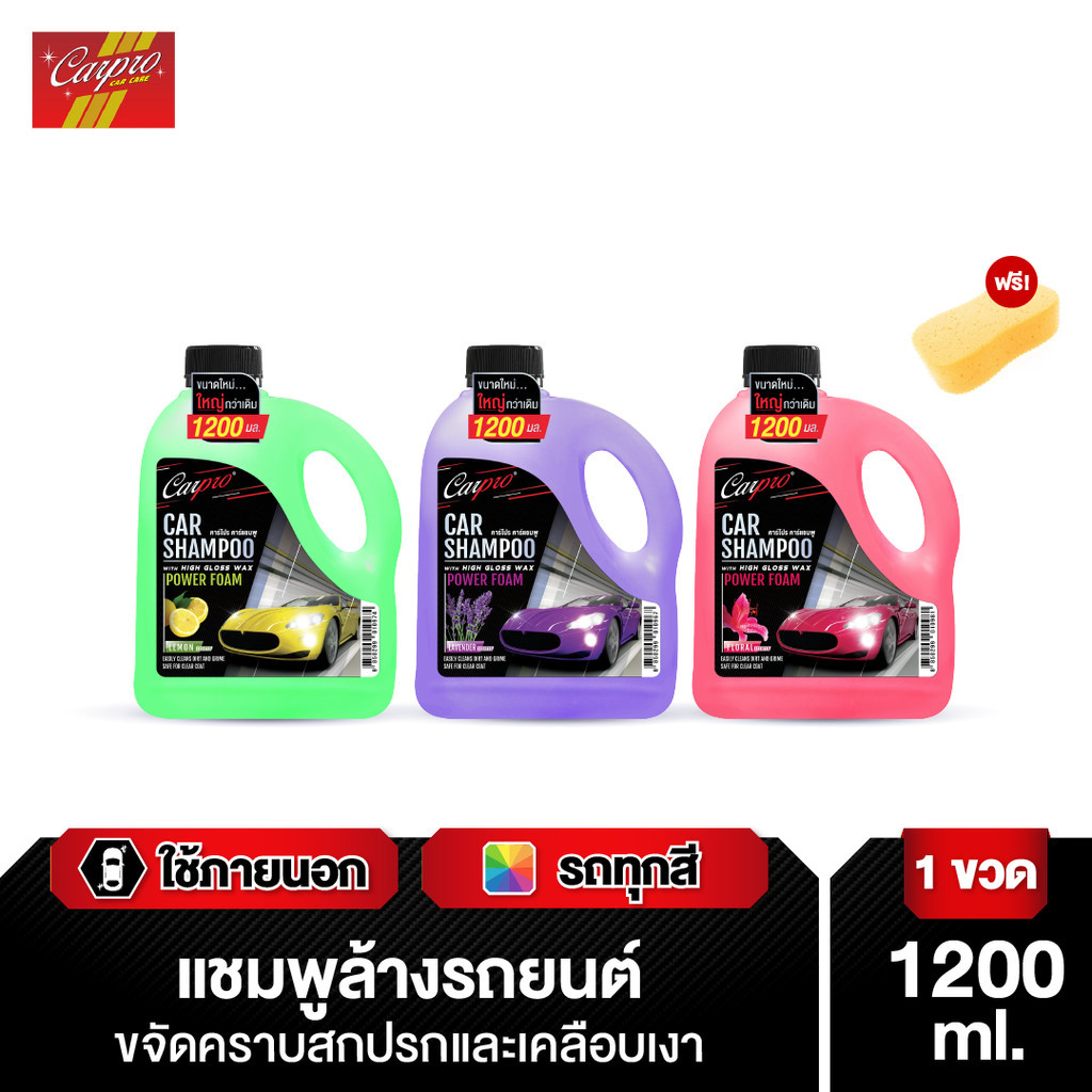 แชมพูล้างรถ ผสมแว๊กซ์ Carpro Car Shampoo 1200ml แชมพูล้างรถ ผสม High Gross Wax แถมฟรี ฟองน้ำเกรด ...