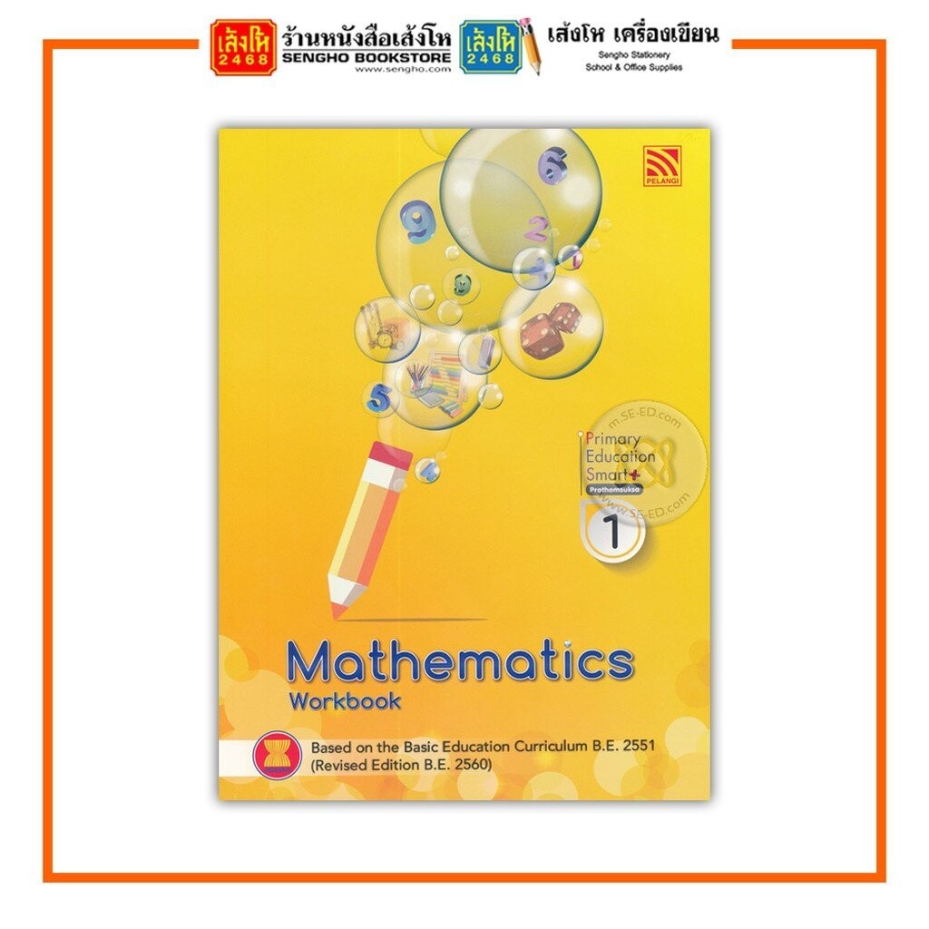 หนังสือ แบบฝึกหัด Primary Education Smart Plus Mathematics Workbook P.1 ...