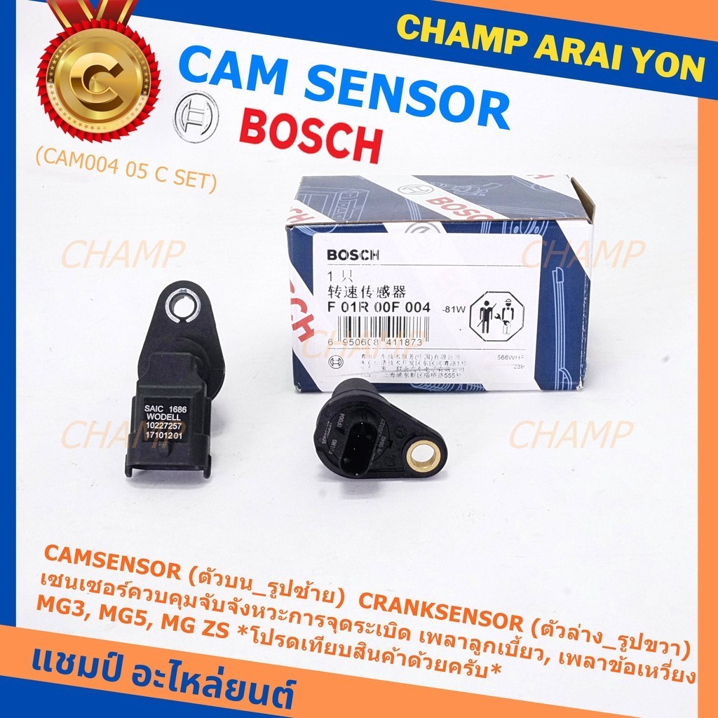 (ของใหม่แท้100%) เซนเซอร์เพลาลูกเบี้ยว(ตัวบน) /ข้อเหวี่ยว(ตัวล่าง) /MG3 ...