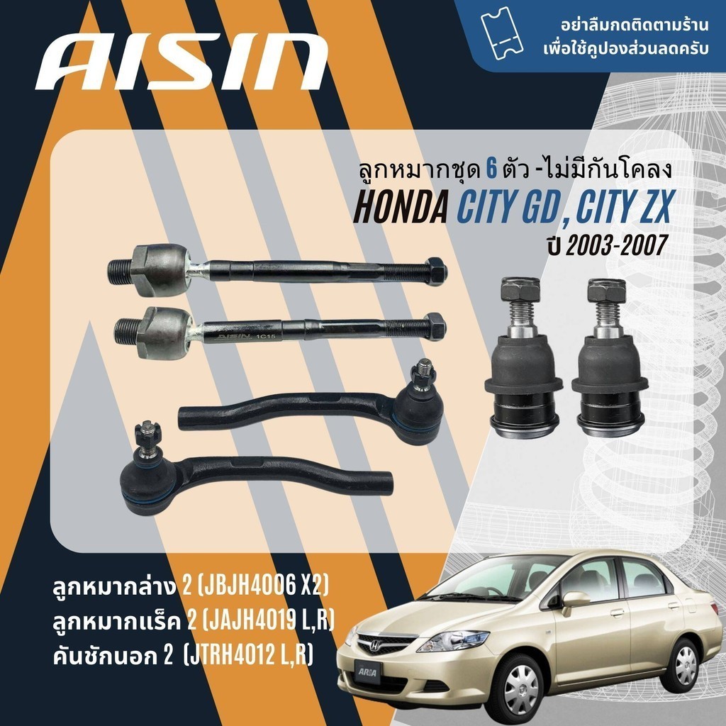 AISIN PREMIUM ลูกหมาก ปีกนกล่าง คันชัก แร็ค กันโคลงหน้า Honda City GD ...