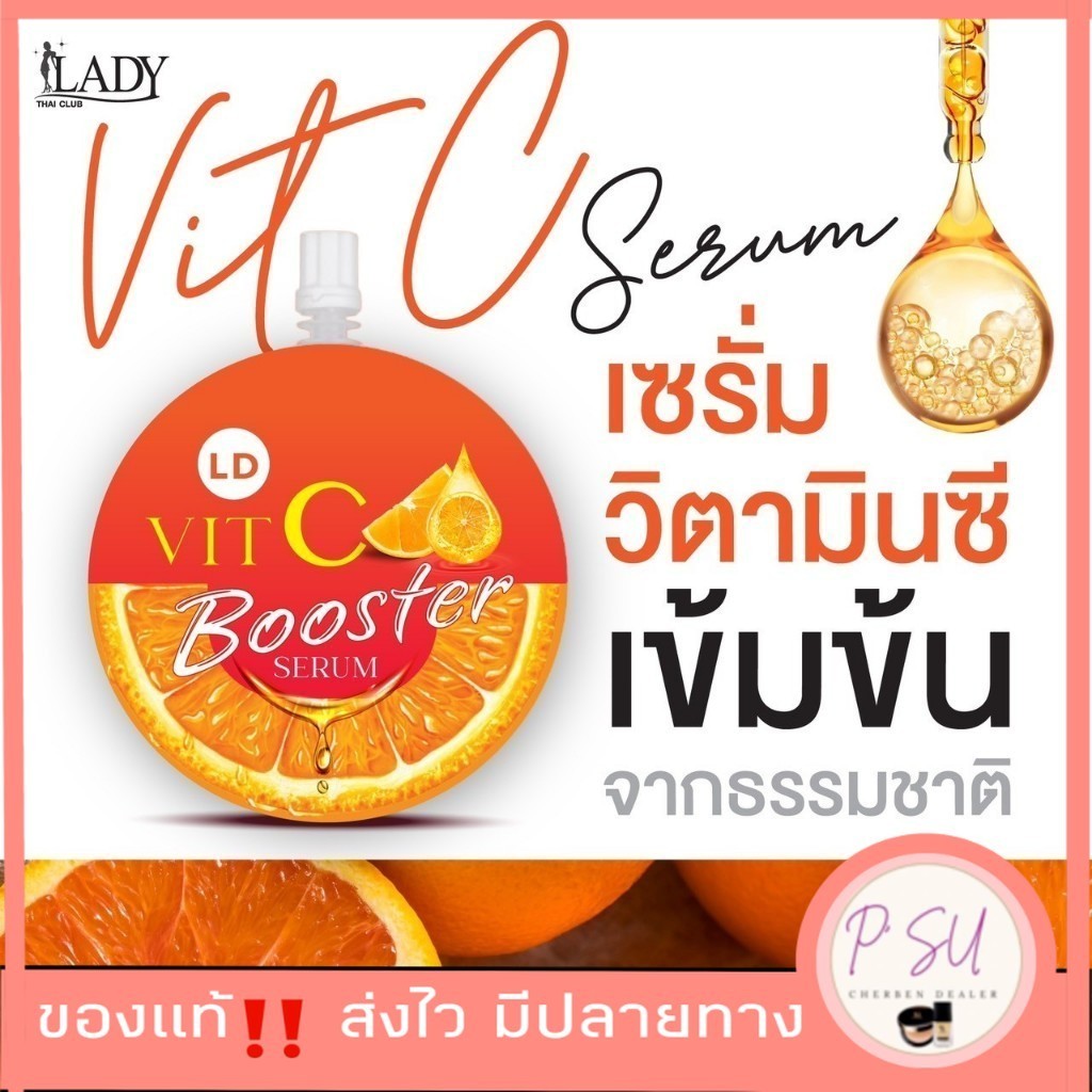 มาใหม่ ‼ LD VIT C BOOSTER SERUM (แอลดี วิต ซี บูสเตอร์ เซรั่ม) | Shopee ...