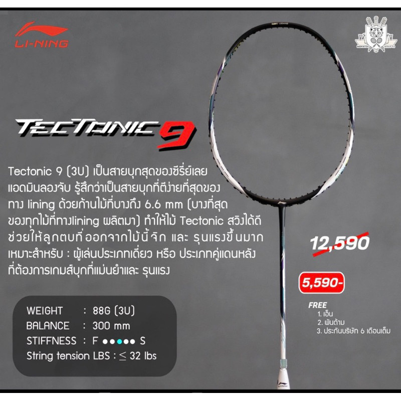 ไม้แบดมินตัน Li-ning Tectonic 9 | Shopee Thailand
