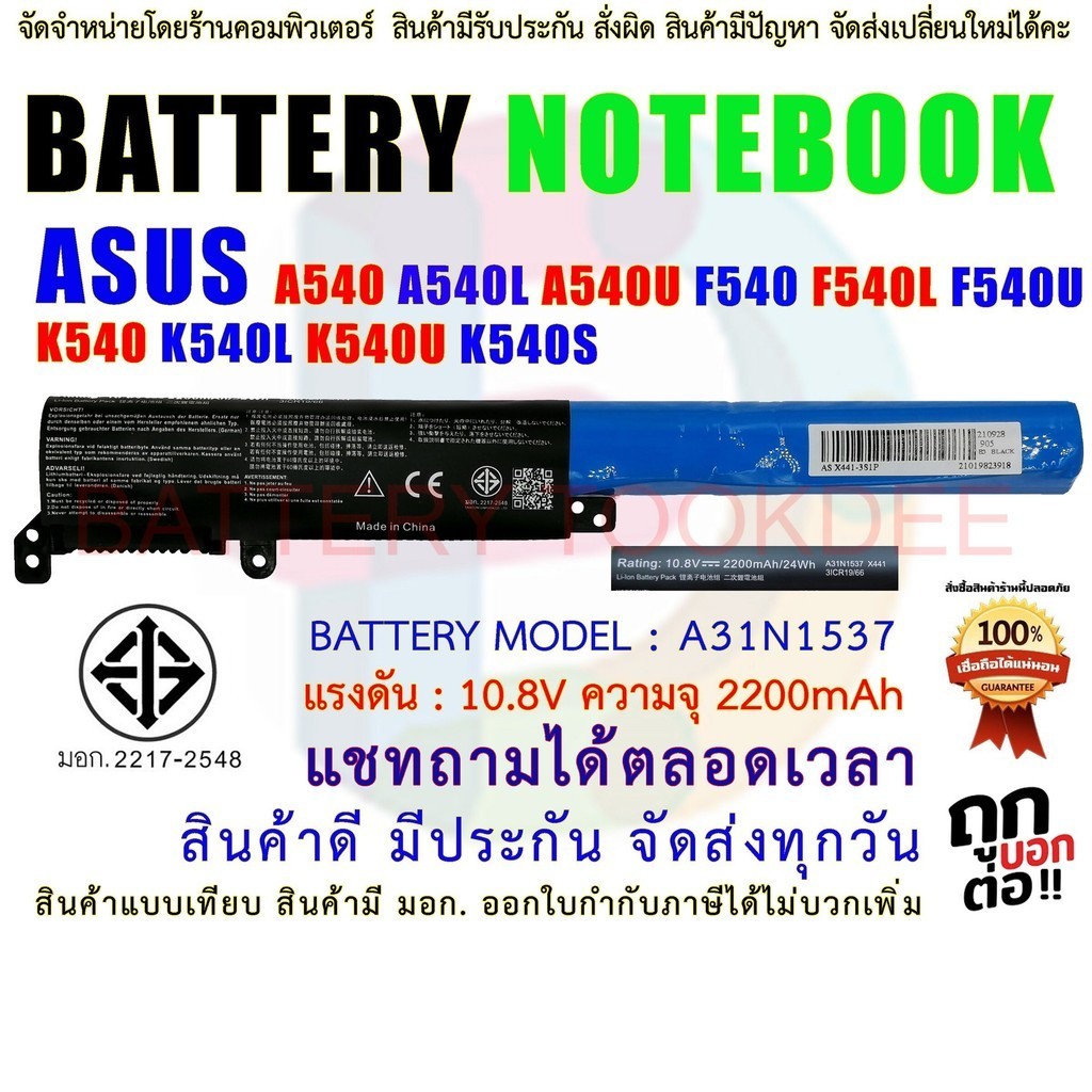BATTERY ASUS แบตเตอรี่ เอซุส K441 X441 X441U X441S X441SA X441SC X441UA X441UV A31N1537 | Shopee ...