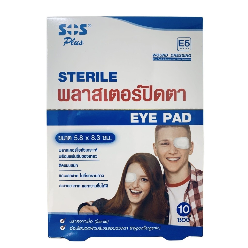SOS Plus Sterile Eye Pad E5 เอส โอ เอส พลาสเตอร์ปิดตา ขนาด 5.8x8.3 cm ...
