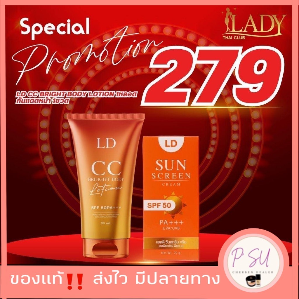 LD CC BRIGHT BODY LOTION SPF 50 PA+++ โลชั่นกันแดดแอลดี ซีซีทาตัว + กัน ...