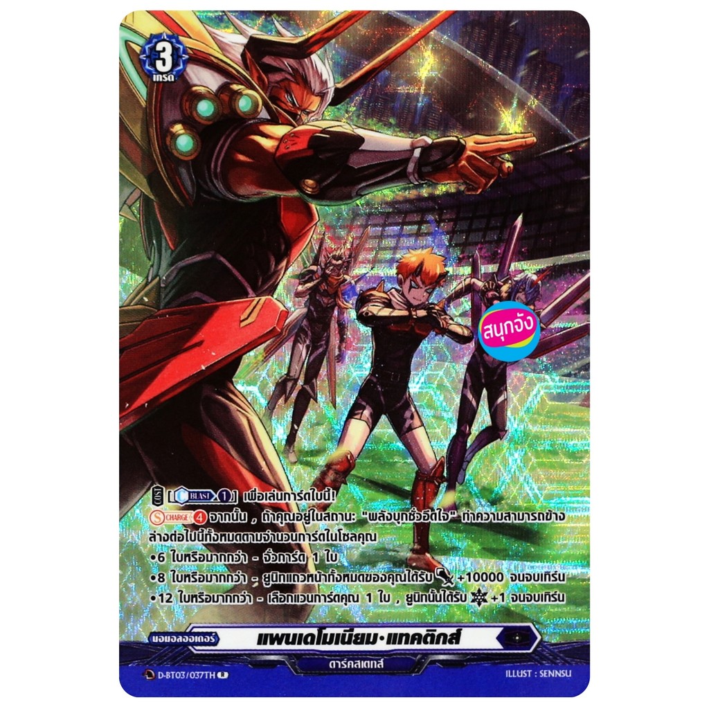 แวนการ์ด แพนเดโมเนียม แทคติกส์ เนชั่น ดาร์คสเตทส์ สีน้ำเงิน ฟอยฟูลอาร์ท D-BT03/037 ฟD-BT04-1 ...