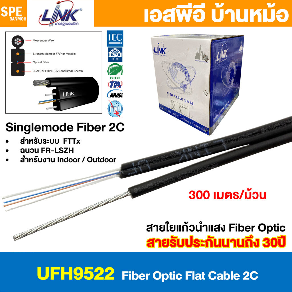 [ 300 เมตร ] UFH9522 สายไฟเบอร์ออฟติก Link FIBER OPTIC Cable 2C ...