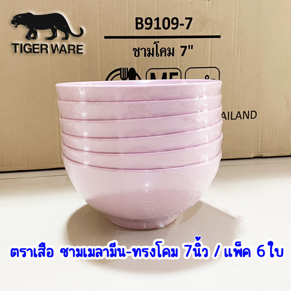 [6ใบ] Tigerware ชามก๋วยเตี๋ยวเมลามีน ทรงโคม 7นิ้ว ตราเสือ ; 1 แพ็ค 6ใบ ...
