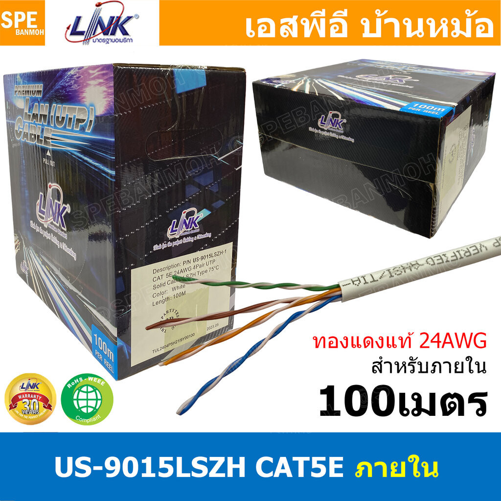 [ 100เมตร ] US-9015LSZH-1 สายแลน LINK รุ่น US-9015 CAT 5E ยาว 100เมตร ...