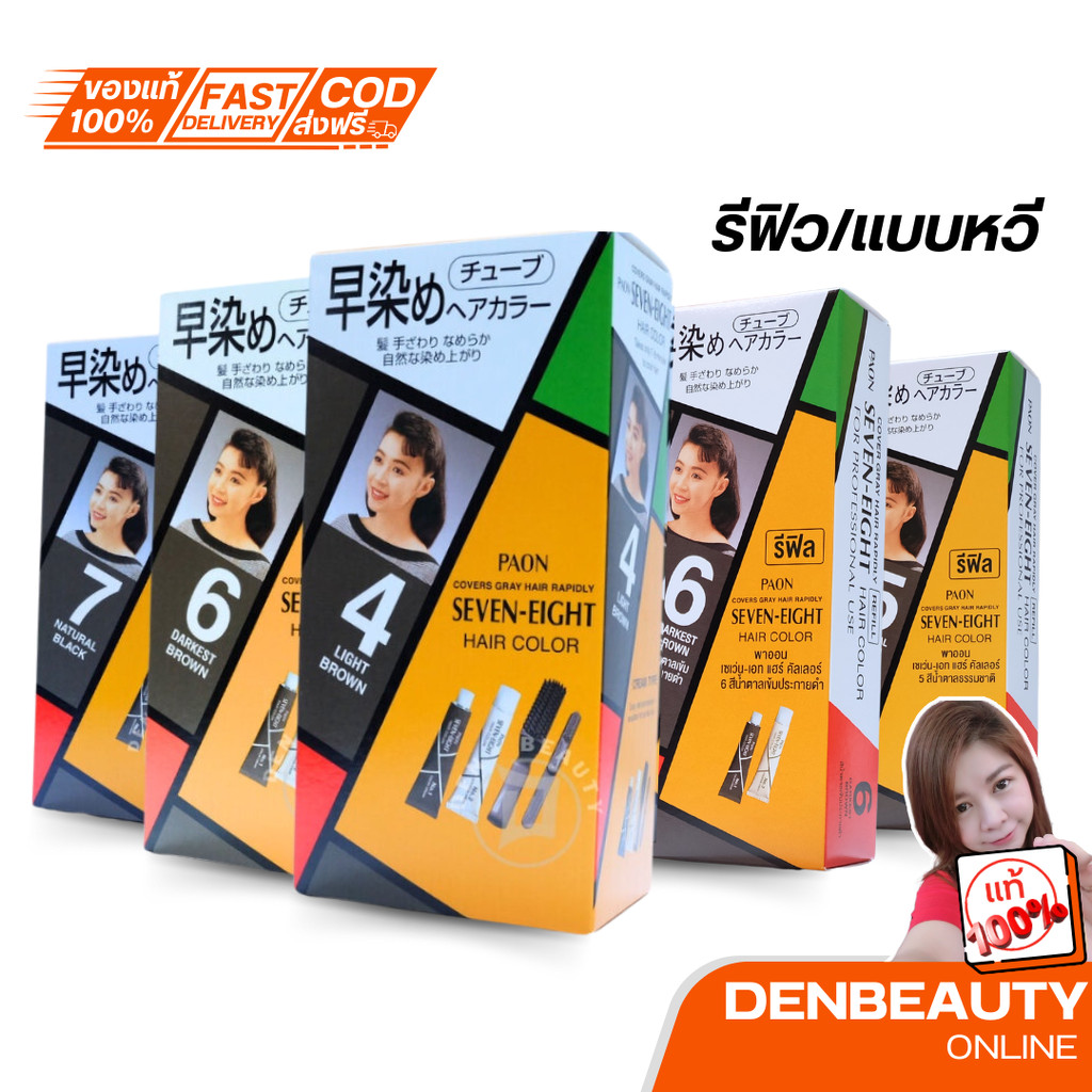 Paon Seven-Eight Hair Color พาออน เซเว่น-เอท ครีมเปลี่ยนผมขาว ภายใน 5 ...