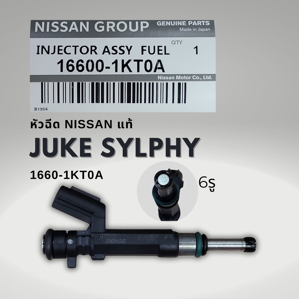 หัวฉีด แท้ NISSAN JUKE SYLPHY 6รู รหัส 16600-1KT0A มือ1 มีประกัน 3เดือน ...
