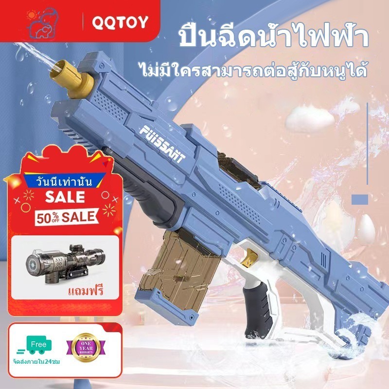 ปืนฉีดน้ำ QQ TOY ปืนฉีดน้ำไฟฟ้า ปืนฉีดน้ำของเล่น ดูดน้ำอัตโนมัติ แรงดันสุง ยิงได้ไกลถึง16เมตร ...