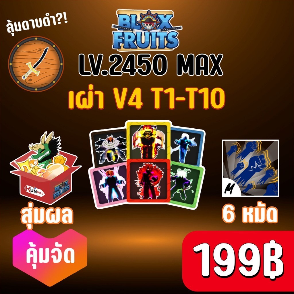 ขายดี เผ่า V4 T1-T10(การันตีเผ่าวี4เทียร์1-10 100%) สุ่มดาบดำเหลือ ( 37 ชิ้น ) BLOX FRUITS 2450 ...