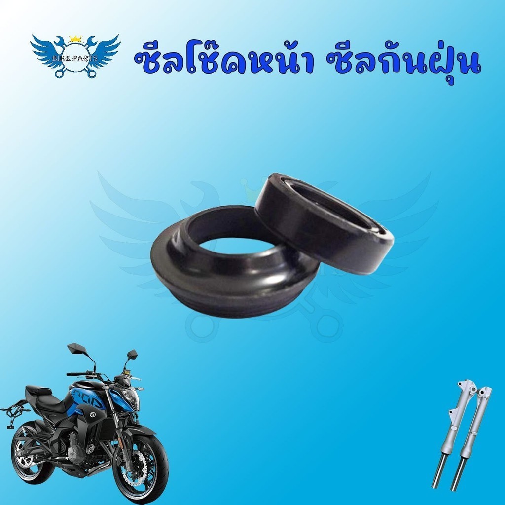 ซีลโช๊คหน้า ซีลกันฝุ่น Waveทุกรุ่น, Nova, Sonic, Dash, Ls, Click, Mio, Fino, Smash(xx20 ...