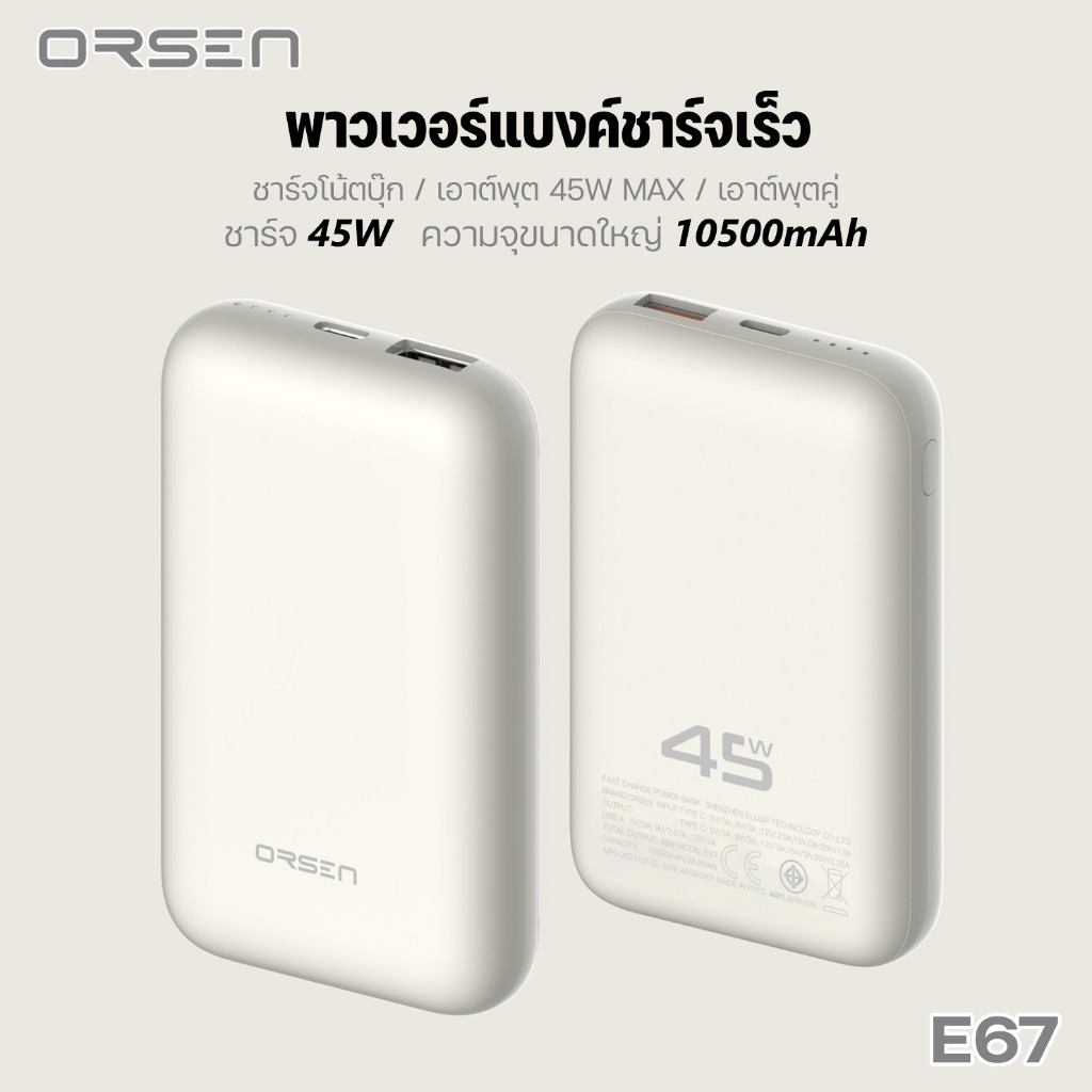 ชาร์จพร้อมกันได้ Orsen By Eloop รุ่น E67 E68 แบตสำง 10500mAh มาพร้อมกับสายชาร์จType-C ในตัว พกพา ...