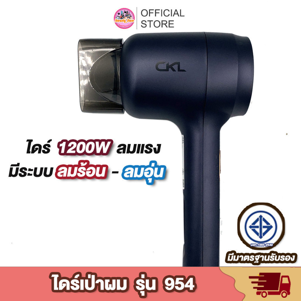 ไดร์เป่าผม [ใหม่ล่าสุด]🔥ลมร้อน ลมธรรมดา รุ่น CKL 954 กำลังไฟ 1200 วัตต์ พับเก็บได้ ปรับได้3ระดับ ...