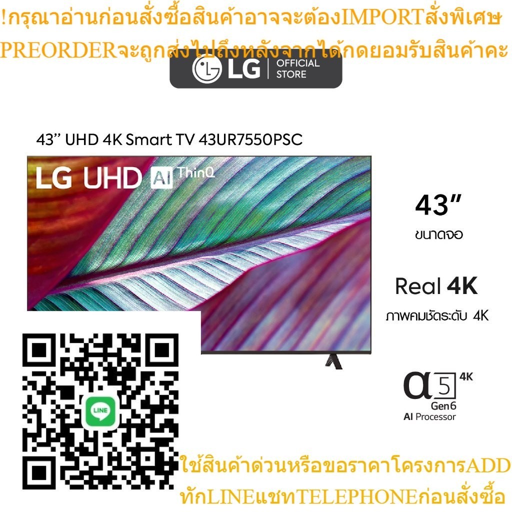 LG UHD 4K Smart TV รุ่น 43UR7550PSC | Real 4K | α5 AI Processor 4K Gen6 ...