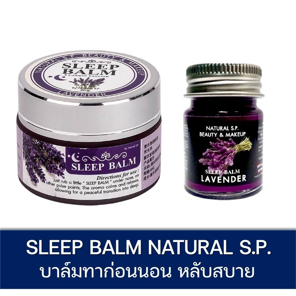 ลดเพิ่ม 30% Sleep Balm LAVENDER NATURAL S.P. BEAUTY & MAKUP SLEEP BALM บาล์มทาก่อนนอน หลับสบาย ...