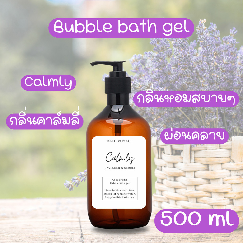 สบู่ทำฟองแบบเจล สูตรเข้มข้น 500 ml กลิ่นคาร์มลี่ ลาเวนเดอร์ Bubble Bath Gel - Calmly Lavender ...