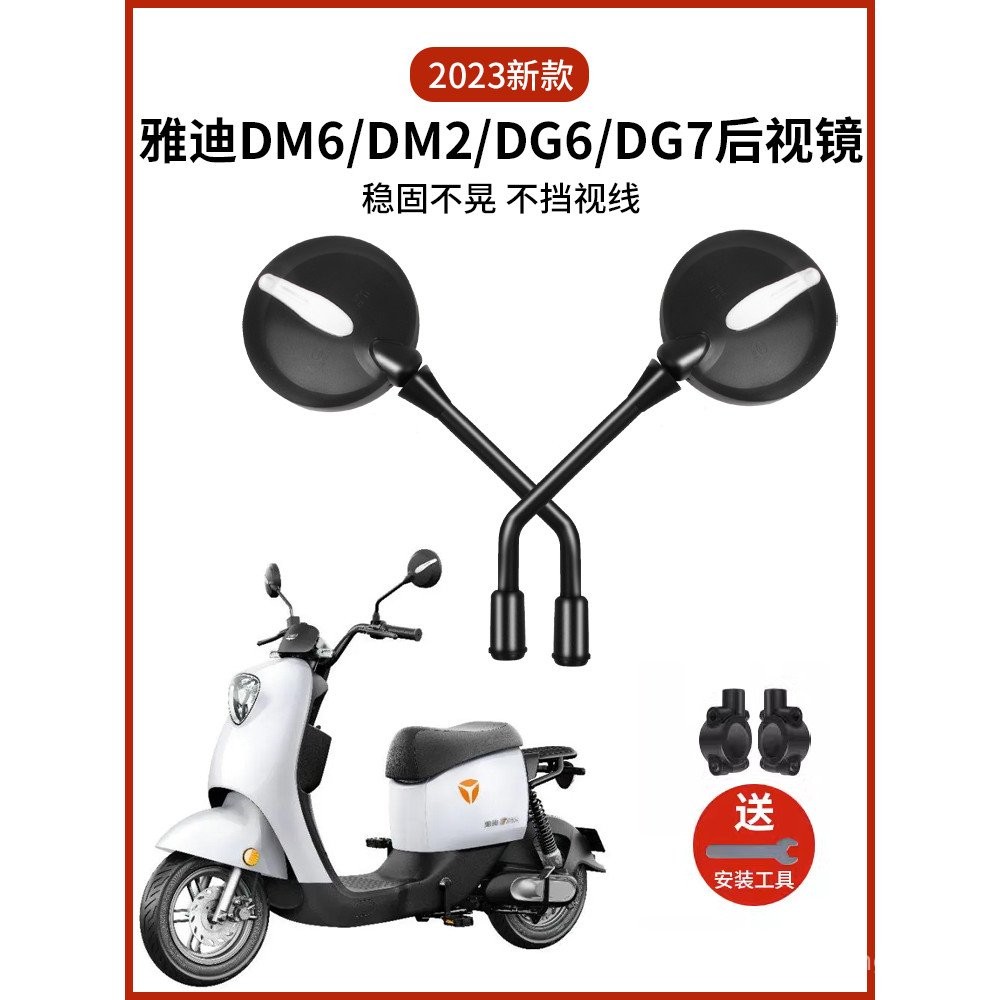 กระจกมองหลัง Yadea DM6 DM2/DG6/DG7 อุปกรณ์สะท้อนแสงรถยนต์ไฟฟ้า กระจกถอย ...