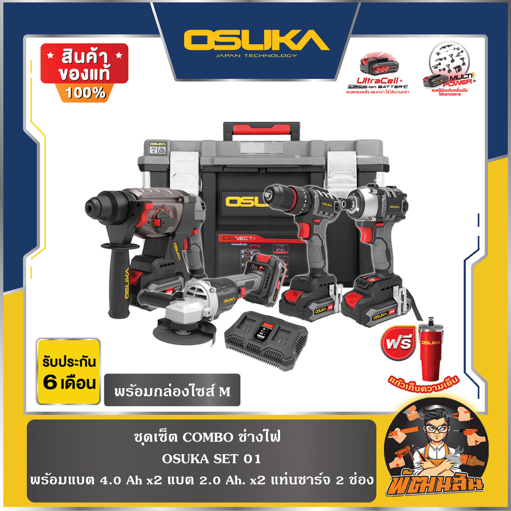 💜OSUKA💜เซ็ต Combo ช่างไฟ Set 01 OCK155-D2M2 OSUKA | Shopee Thailand