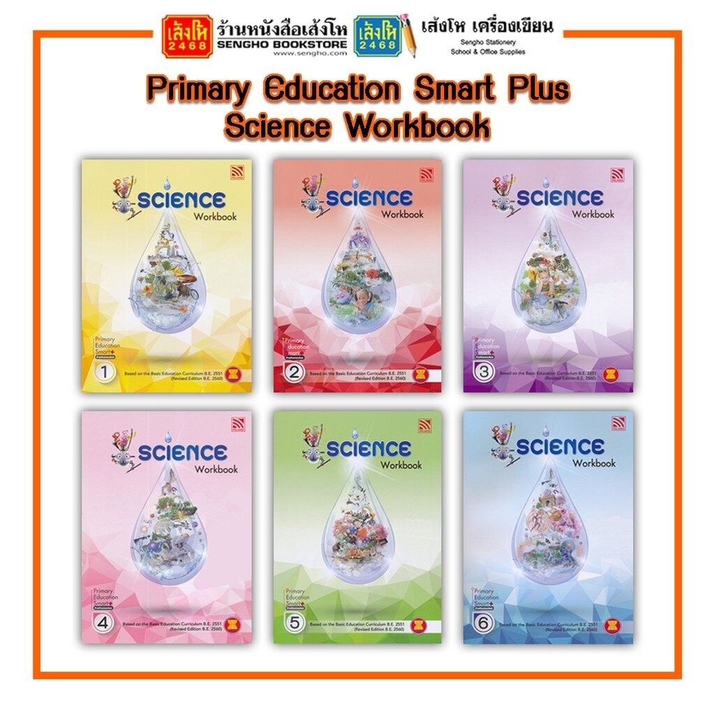 หนังสือแบบฝึกหัด Primary Education Smart Plus Science Workbook P.1 - P ...