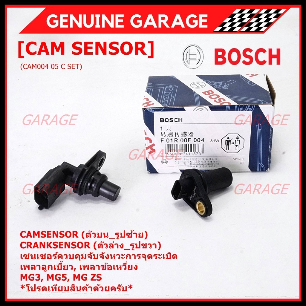 (ของใหม่แท้100%) เซนเซอร์เพลาลูกเบี้ยว(ตัวบน) /ข้อเหวี่ยว(ตัวล่าง) /MG3 ...