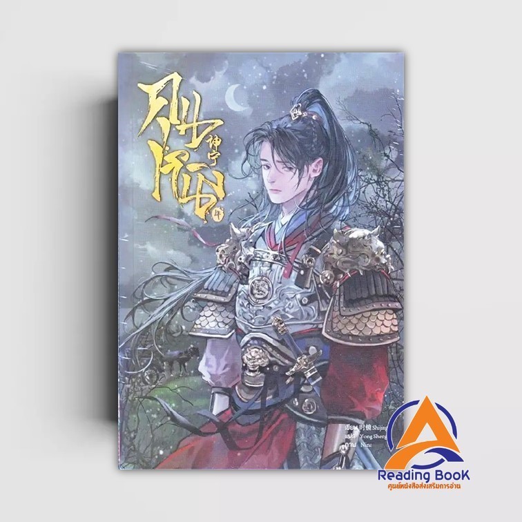 หนังสือ คุนหนิง เล่ม 4 (7 เล่มจบ) ผู้แต่ง Shi jing สนพ.Clover Book หนังสือนิยายจีนแปล BK03 ...