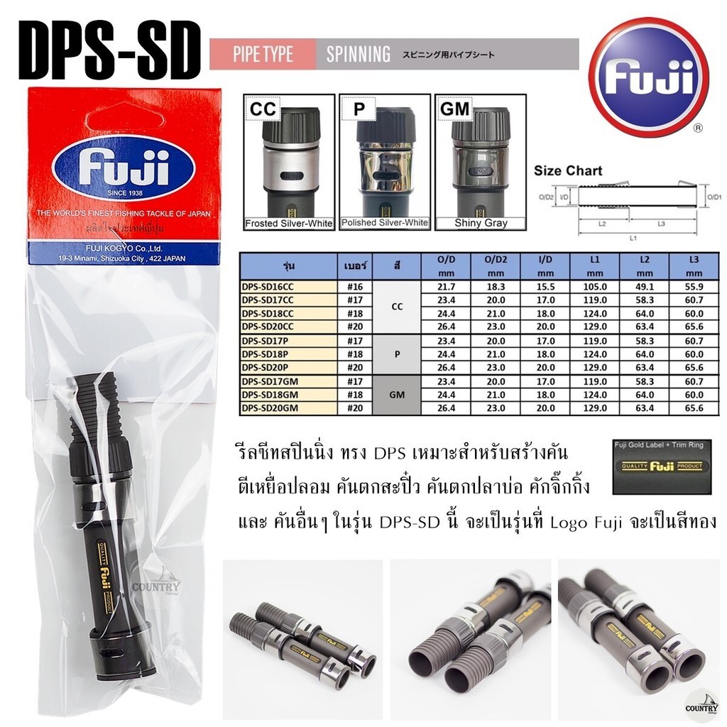 ขายึดรอกสปิน Fuji F-DPS-SD17 รีซีทสปินนิ่ง | Shopee Thailand