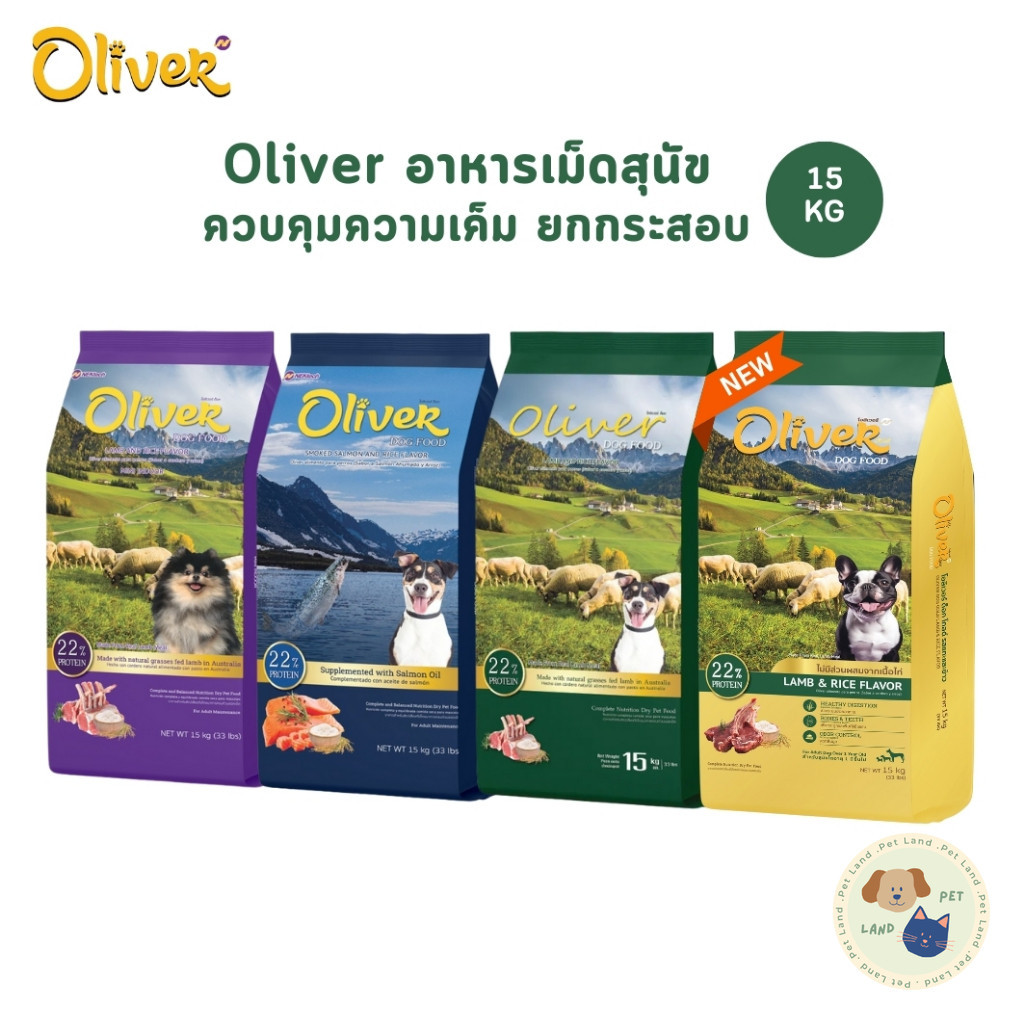 อาหารสุนัขโอลิเวอร์ด็อก Oliver Dog อาหารเม็ดสุนัข ควบคุมความเค็ม ยก ...