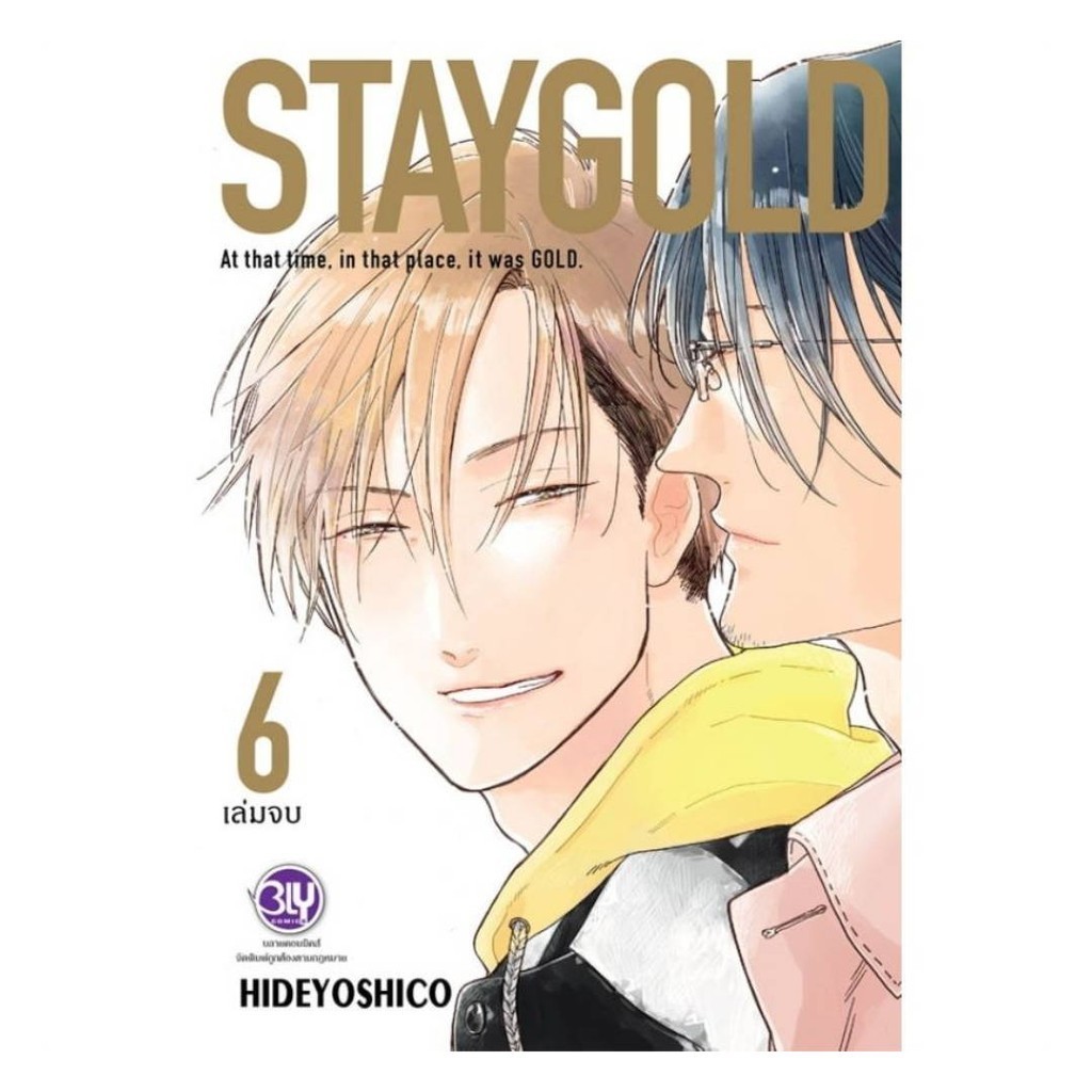 นายอินทร์ หนังสือ STAYGOLD เล่ม 6 (จบ) | Shopee Thailand