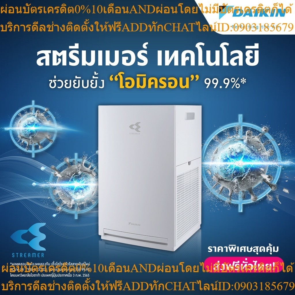 Daikin เครื่องฟอกอากาศระบบสตรีมเมอร์ MC30YVM7 สำหรับห้องขนาดไม่เกิน 23 ...