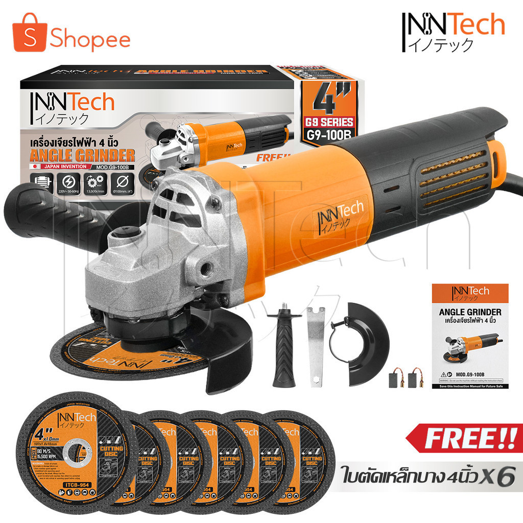 InnTech เครื่องเจียรไฟฟ้า 4 นิ้ว 1,250W Angle Grinder พร้อมด้ามจับ และฝาครอบป้องกันรุ่น G9-100B ...
