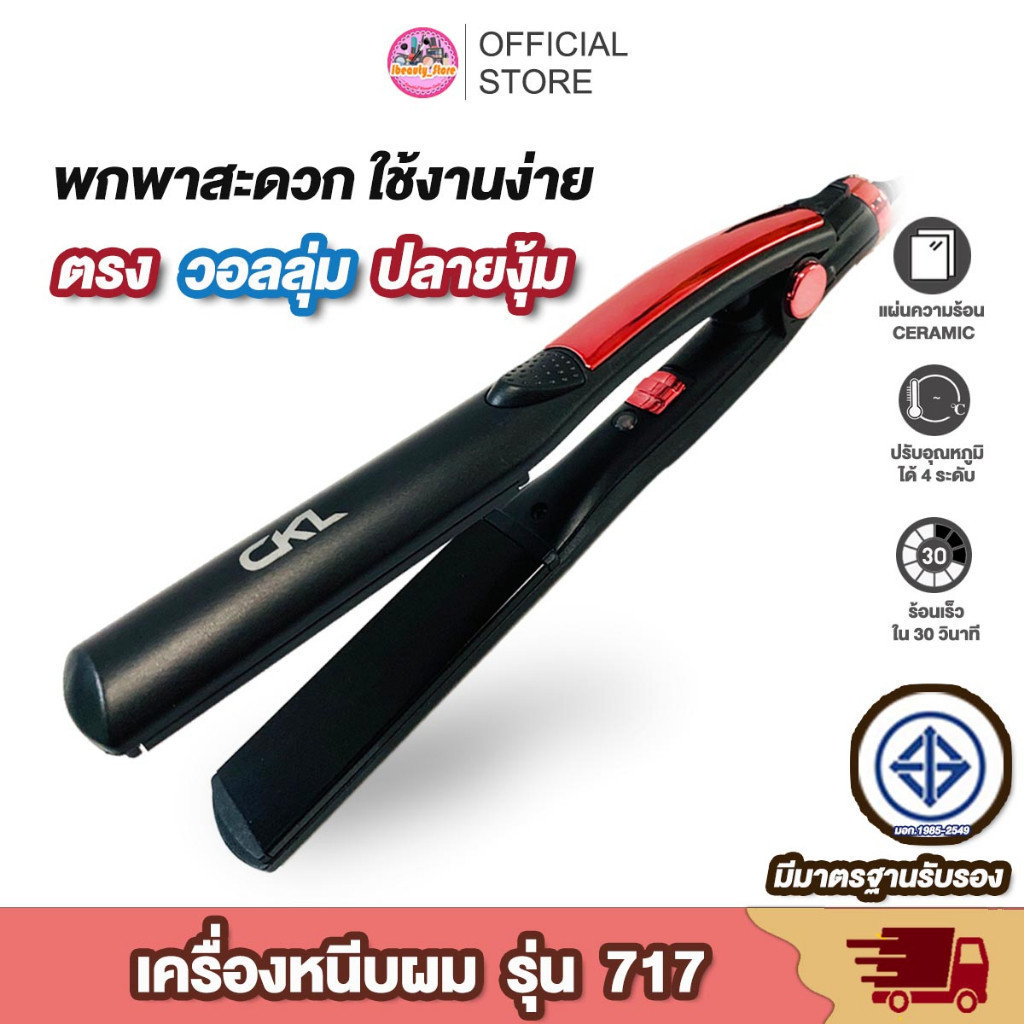 พร้อมส่ง 🎯 CKL 717 พกพาสะดวก น้ำหนักเบา ที่หนีบผมของแท้ หนีบตรง ม้วนลอน เพิ่มวอลลุ่ม | Shopee ...