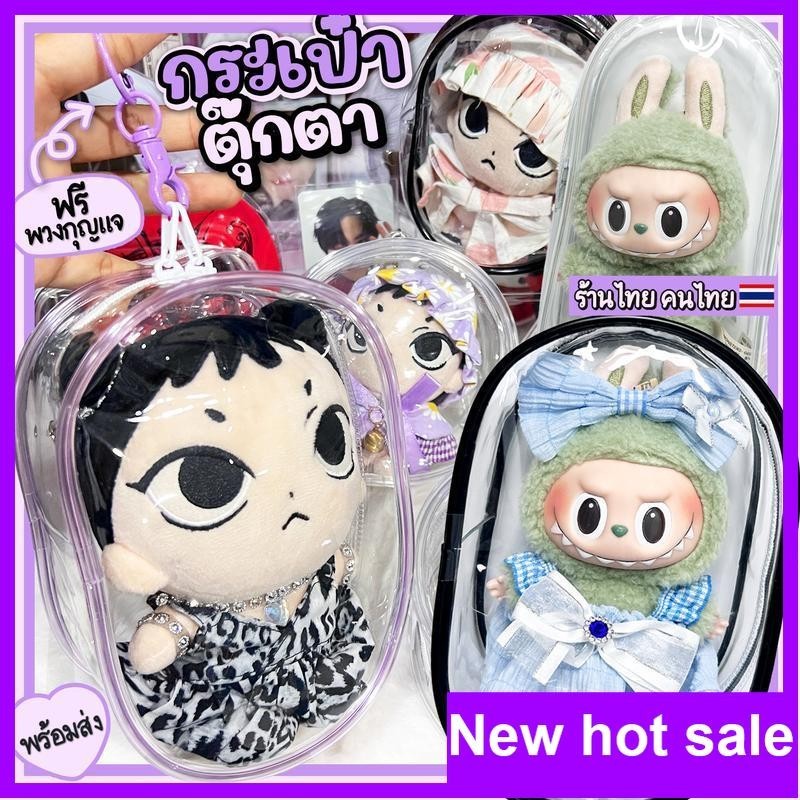 Labuu พวงกุญแจพลาสติกใส ขนาด 10 ซม. 15 ซม. 2024 สําหรับแขวนตุ๊กตา ...