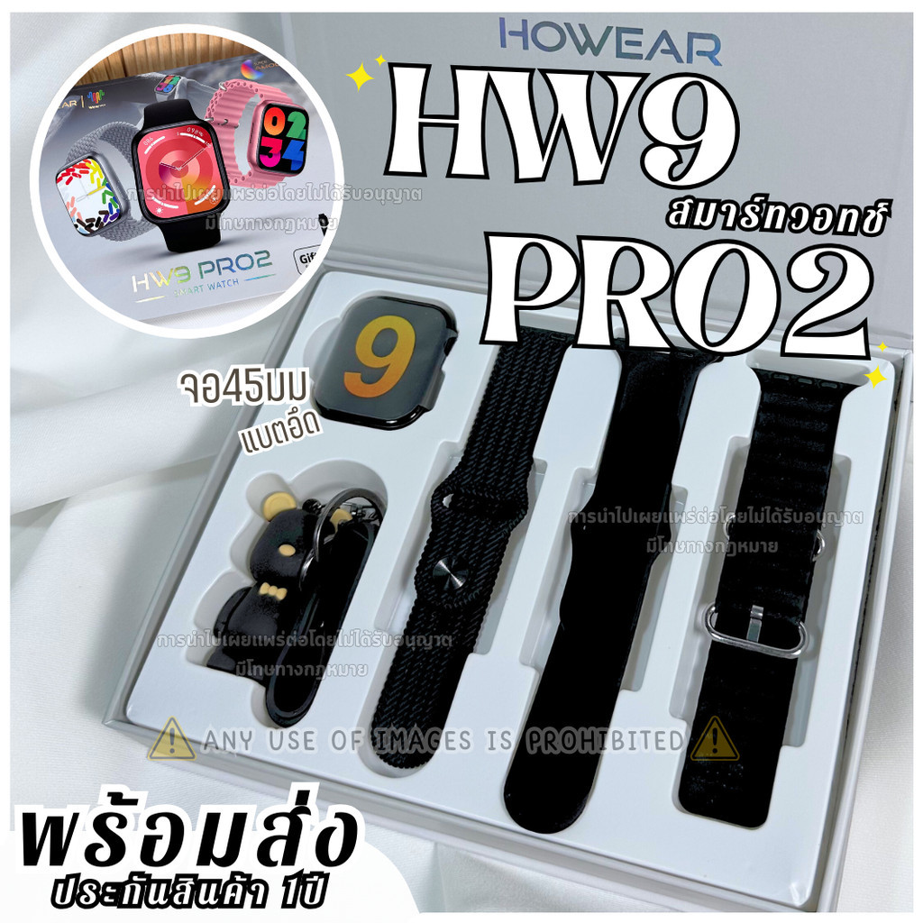 Hw9 pro2 Smart watch สมาทวอท นาฬิกา ประกัน1ปี จอ45mm Smartwatch แถมเคสมี3สาย+ฟิลมกันรอย+พวงกุญแจ ...