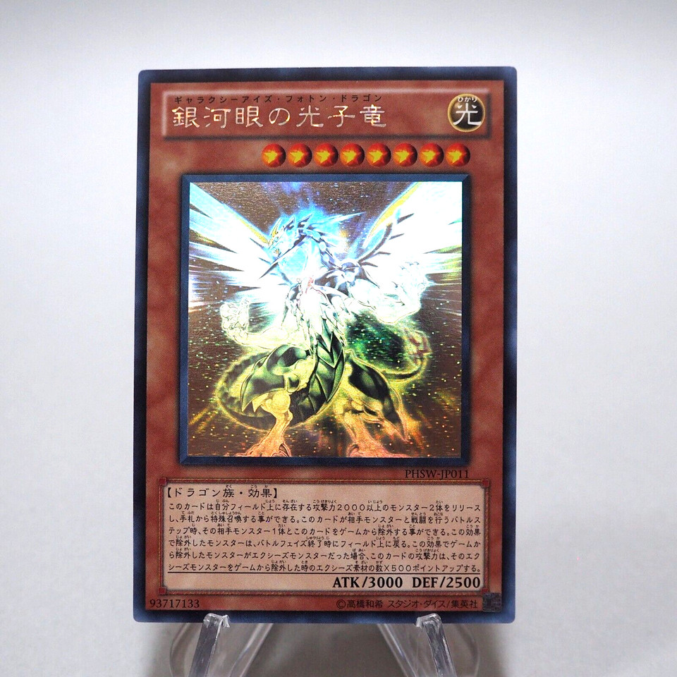 Yu-Gi-Oh Galaxy-Eyes Photon Dragon PHSW-JP011 Ghost Rare MINT-NM Japanese g347 | Shopee Thailand